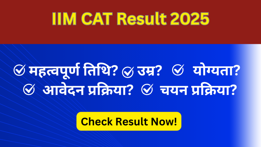 IIM CAT Result 2025: Declared Dec 24 – Download Score Card at iimcat.ac.in