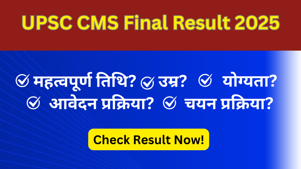 UPSC CMS Final Result 2025: Out Dec 22 – Download Merit List PDF for ...